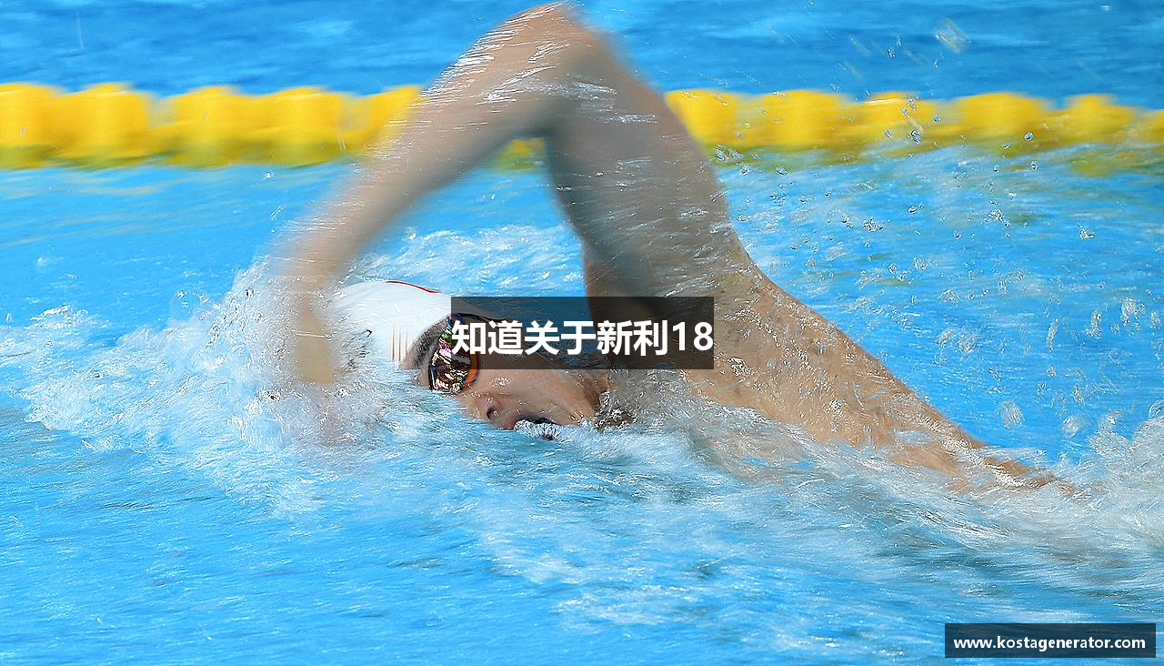 知道关于新利18 - 新利18官方专营-18luck菲律宾官网-iuck全球最佳平台